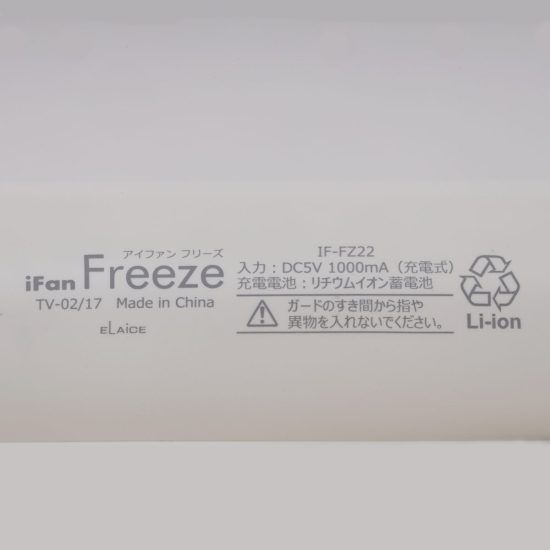 iFan Freeze アイファン フリーズ | エレス株式会社